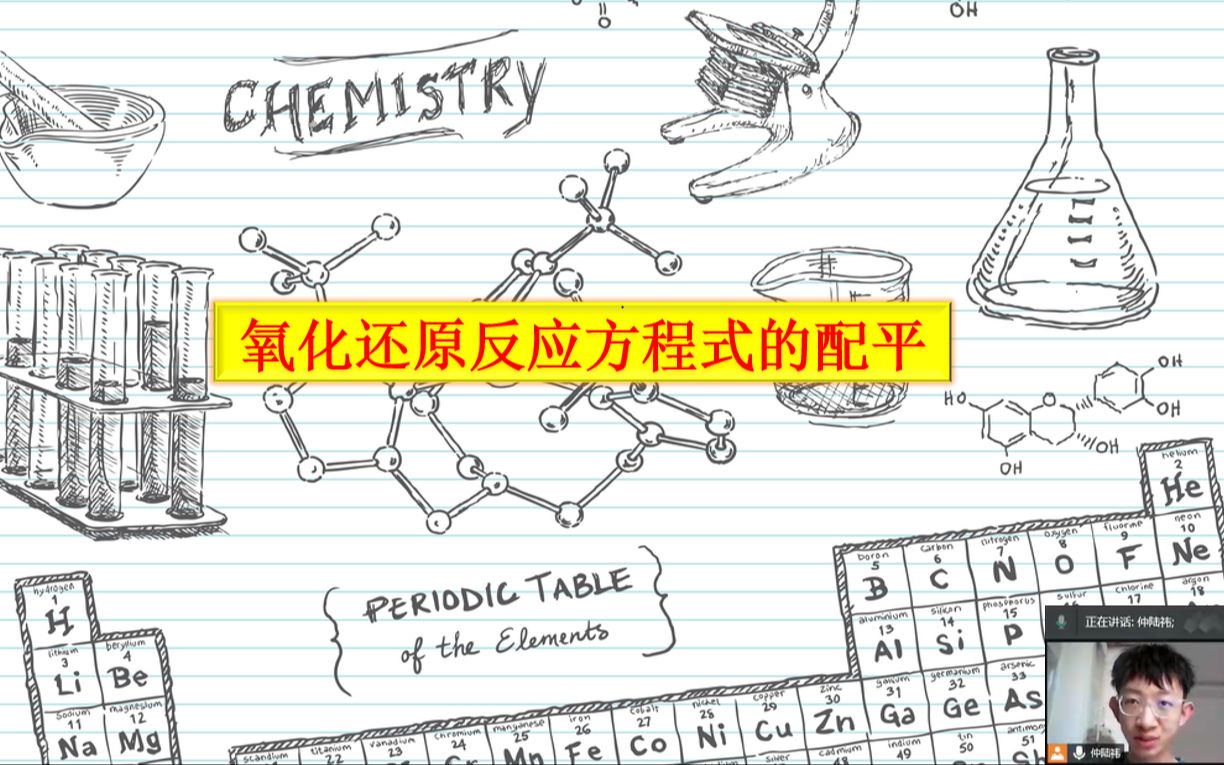 13氧化还原反应方程式的配平—高中化学学习视频
