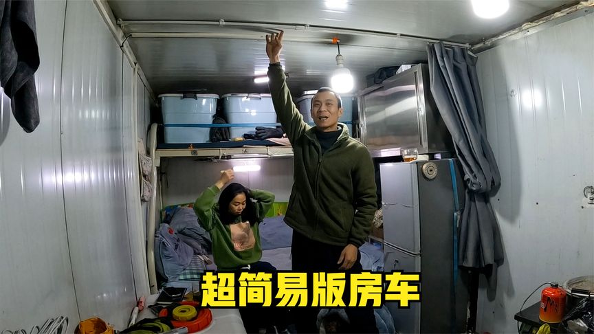 轻卡厢货自改简易版房车,冬季挑战东北极寒,4个月吃住全在车里
