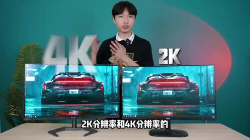 分辨率和4K分辨率有什么区别,如何选择合适的显示器?