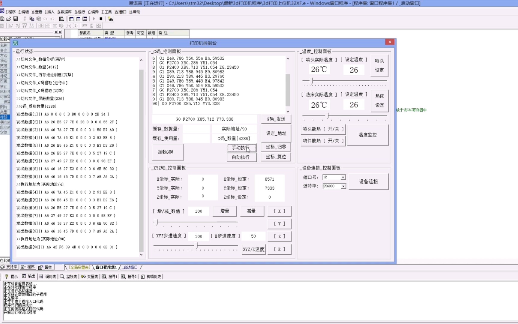 diy3d打印机之上位机代码优化,易语言crc校验码通讯。