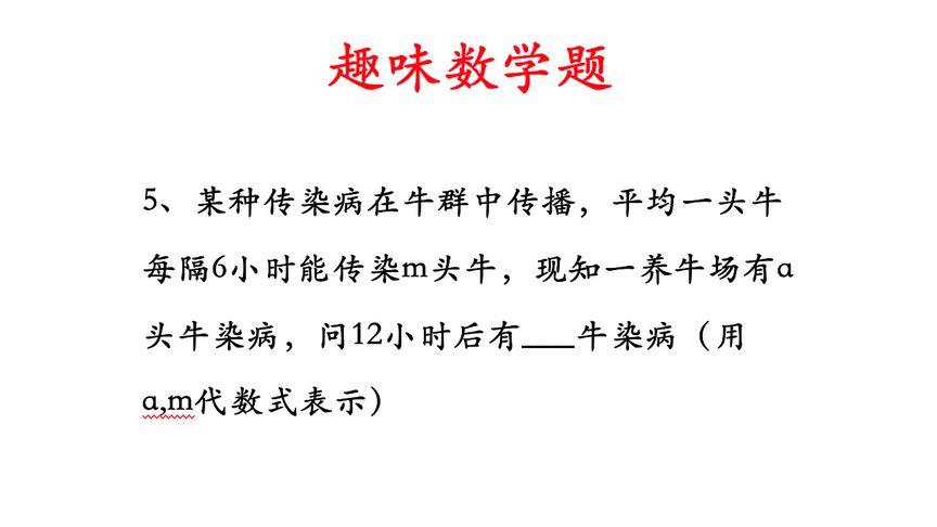 初中数学常考题,病毒传播计算,很多学生都犯过这个错,你会做嘛