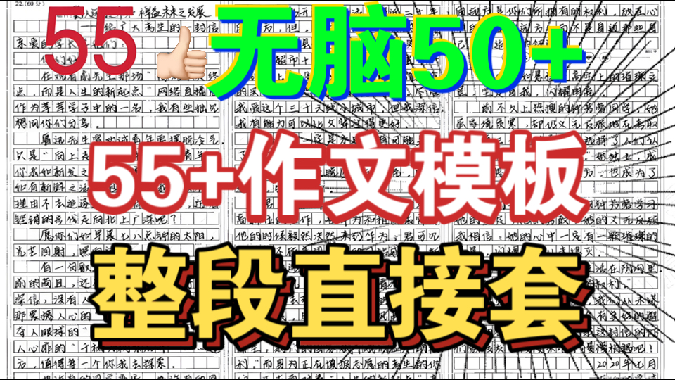 3分钟上50+!最万能高级的作文模板,整段直接套!
