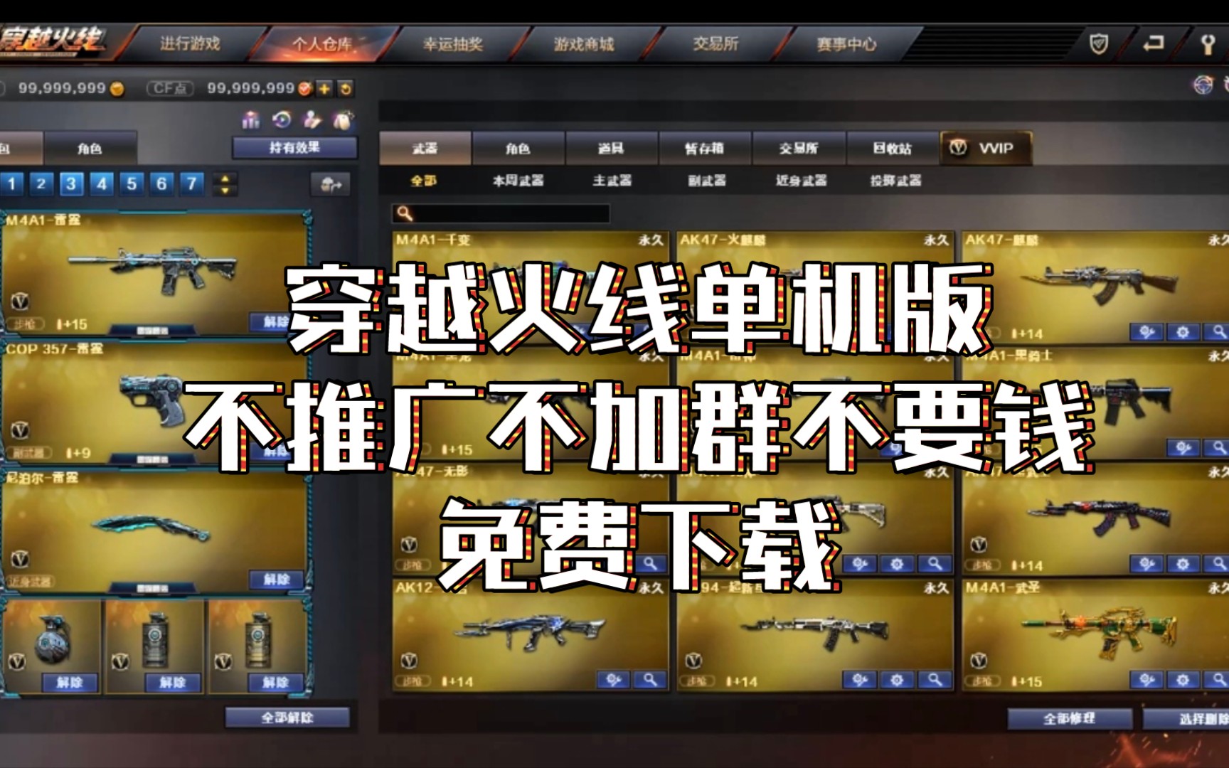 【穿越火线单机版】全武器全模式 手感画质和官方版一模一样