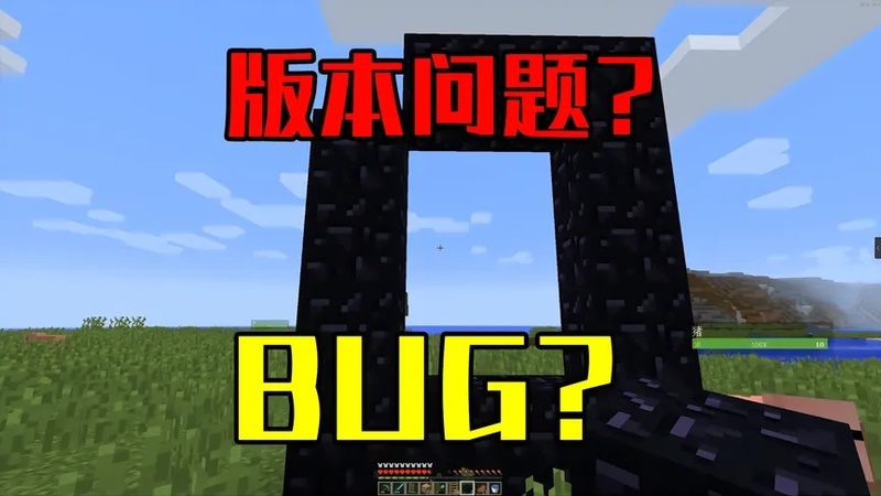 我的世界:卡BUG了还是版本问题