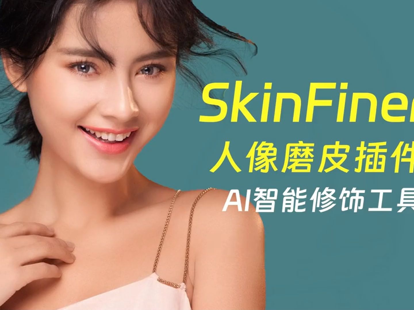 ps磨皮插件汉化升级版SkinFiner资源在简介!