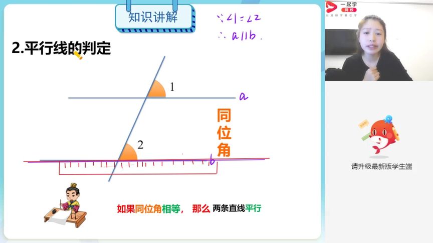 初一《平行线性质与判定在实际生活中的应用》