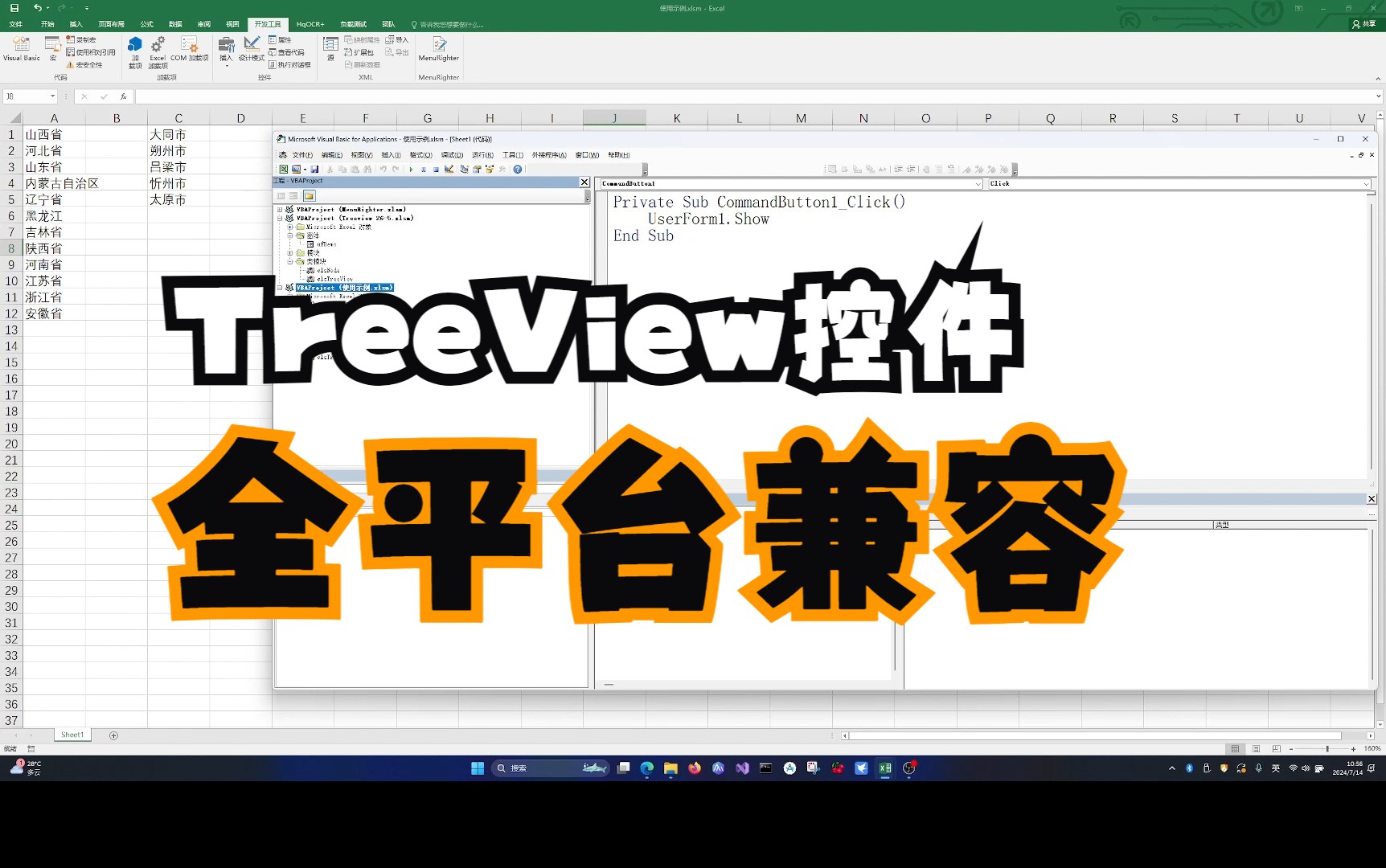 分享一个VBA中可使用的TreeView控件,不要再为TreeView不兼容而...