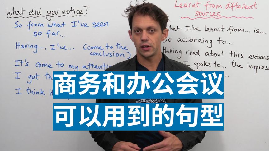 商务和办公会议可以用到的句型