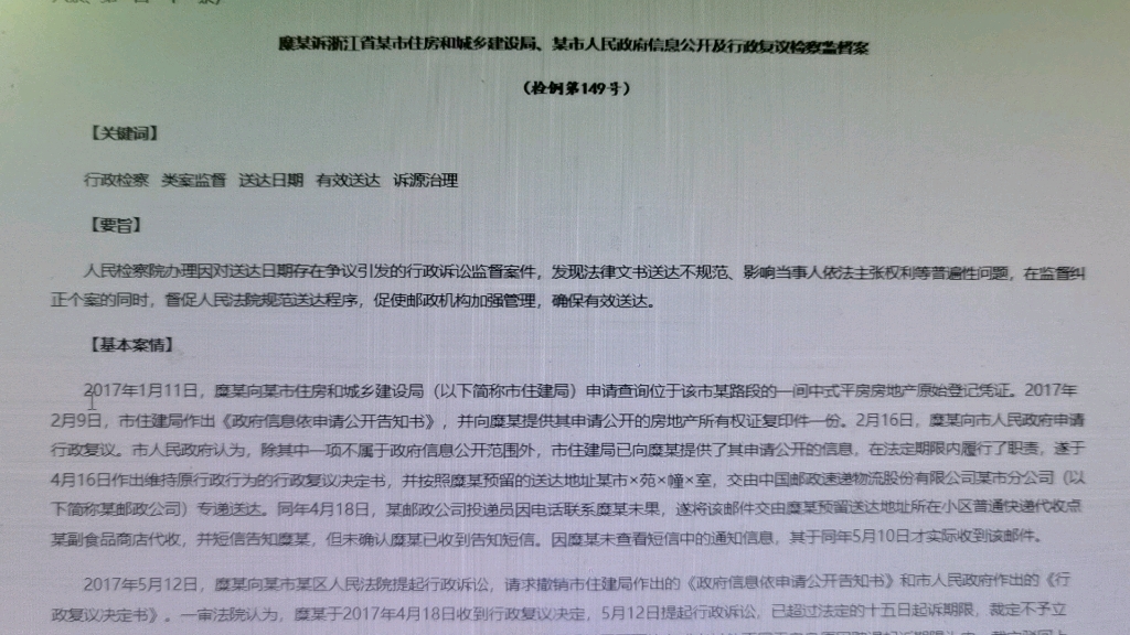 ...某市人民政府信息公开及行政复议检察监督案(送达日期起算不规范)