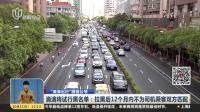 视频|“滴滴出行”微信公号: 滴滴将试行黑名单--拉黑后12个月内不为...