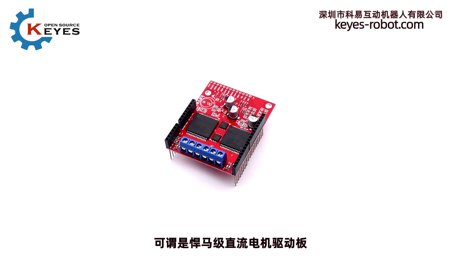 KE0104 双路大功率直流电机驱动扩展板
