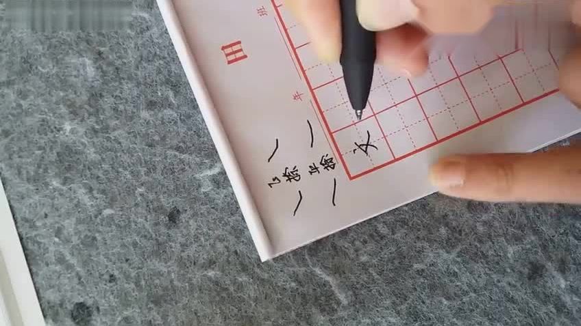 硬笔书法教学:正捺、平捺的写法,讲的很详细