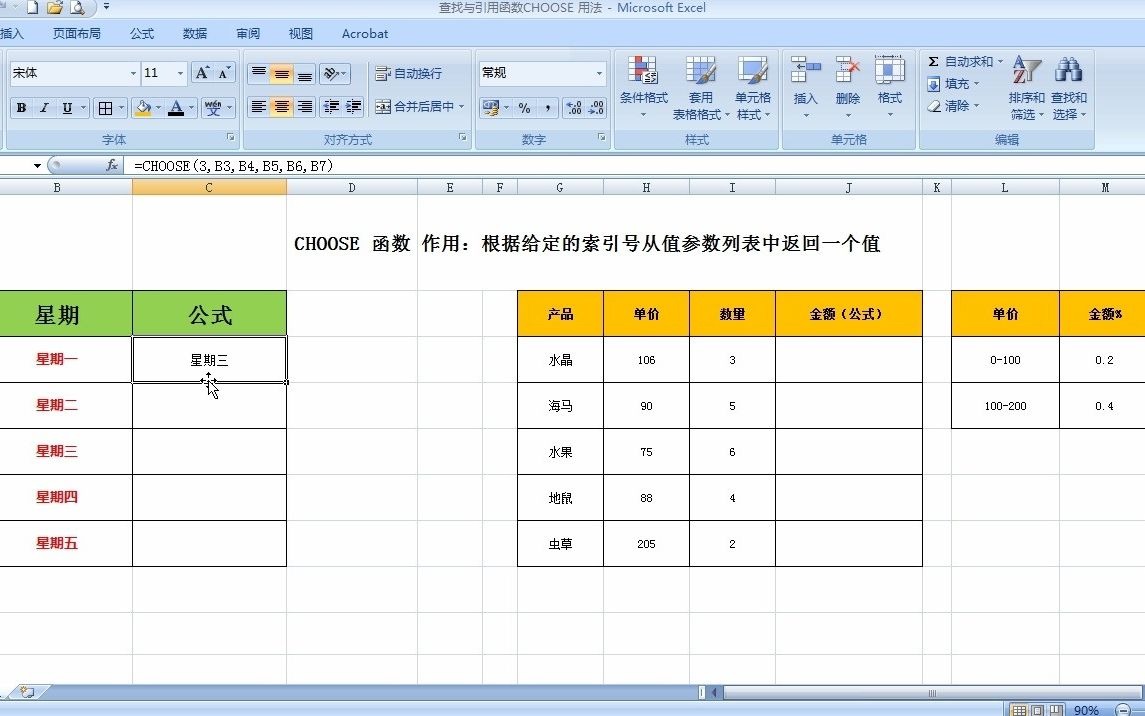 查找与引用函数CHOOSE 用法
