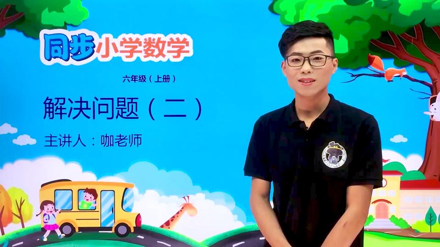 六年级上册人教版数学第三单元3.6 解决问题 (二)#数学#阅读