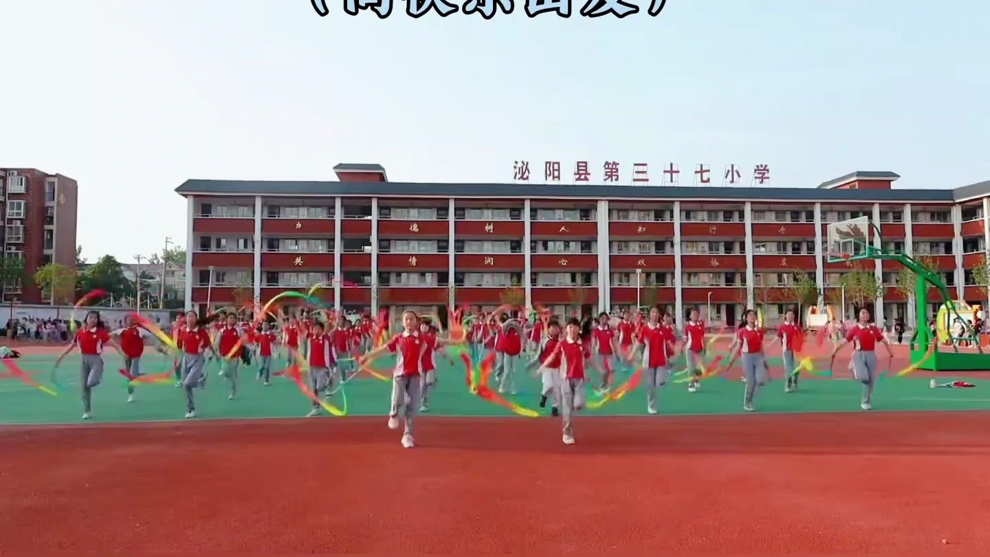 运动会创意彩带舞《向快乐出发》动作简单好排练#运动会开幕式舞蹈#...