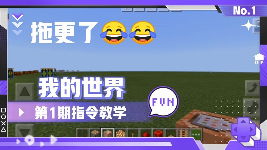 我的世界第1期指令教学,你学废了吗?