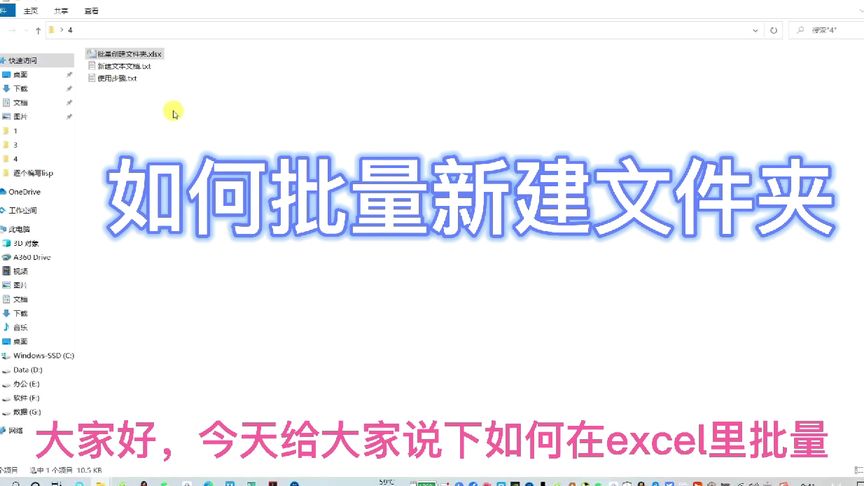 如何批量新建不同名称的文件夹。