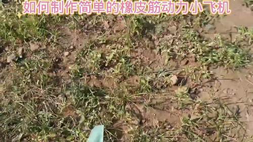 如何制作简单的橡皮筋动力小飞机