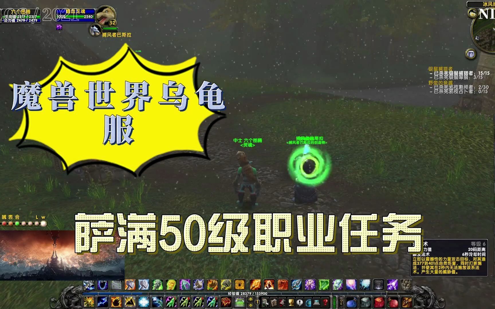 魔兽世界萨满50级职业任务详解_哔哩哔哩bilibili_魔兽世界