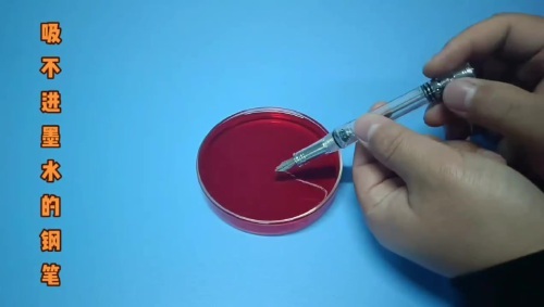 吸不进墨!推才进墨!神奇吗!