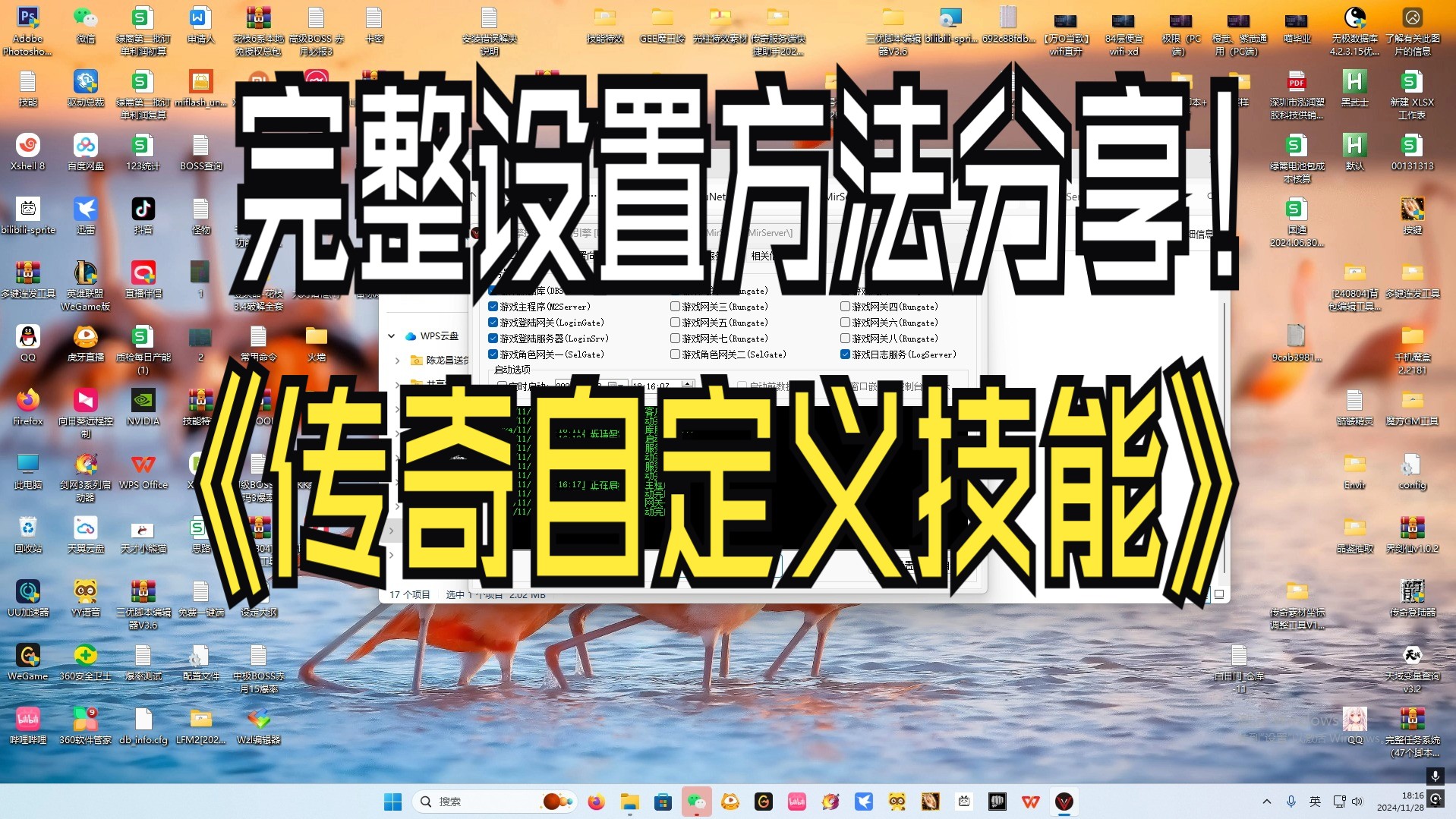传奇自定义技能完整设置方法分享