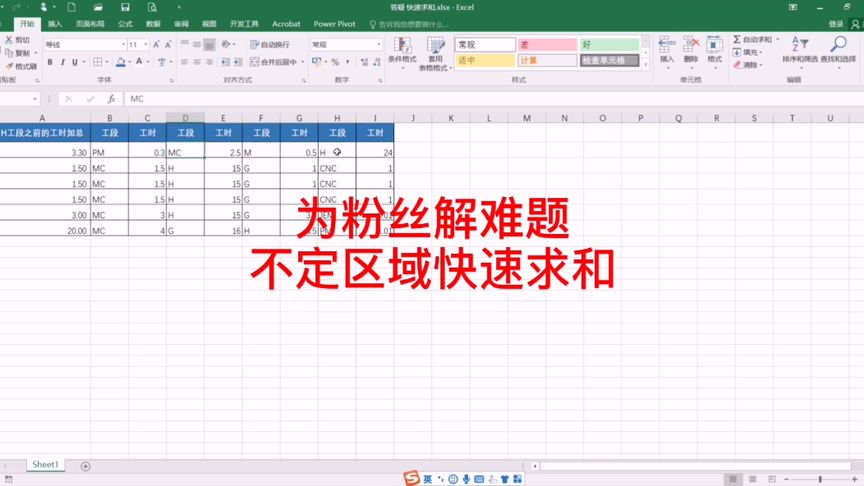 分分钟搞定excel技巧 048为粉丝解难题,不定区域快速求和