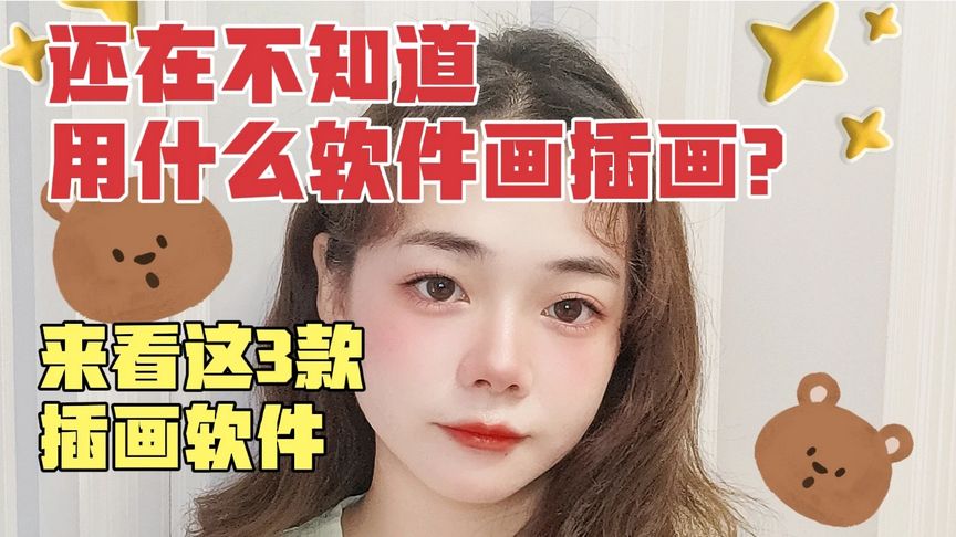 你还在不知道用什么软件画插画吗?来看这三款插画软件