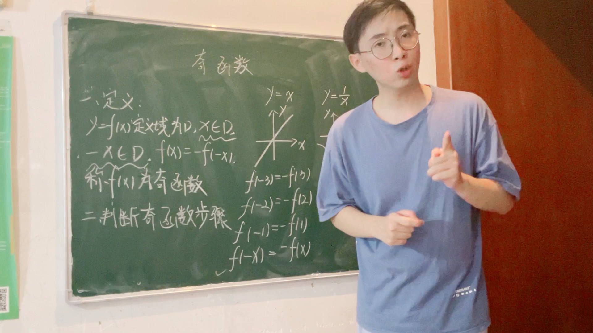 【011高中数学教师资格证试讲】奇函数
