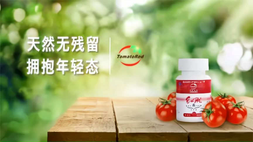 番茄中所含有的番茄红素,其抗氧化功能是维生素E的100倍。