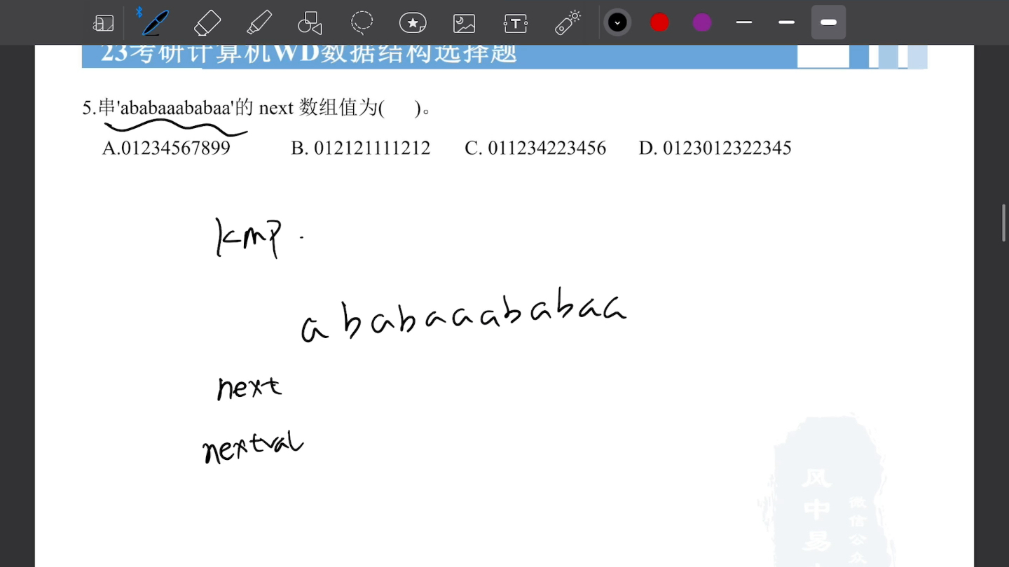 408数据结构 KMP算法,一看就懂系列
