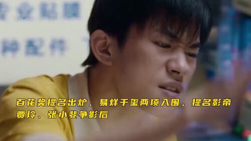 第36届百花奖提名名单公布 放弃编制易烊千玺入围男主男配引热议