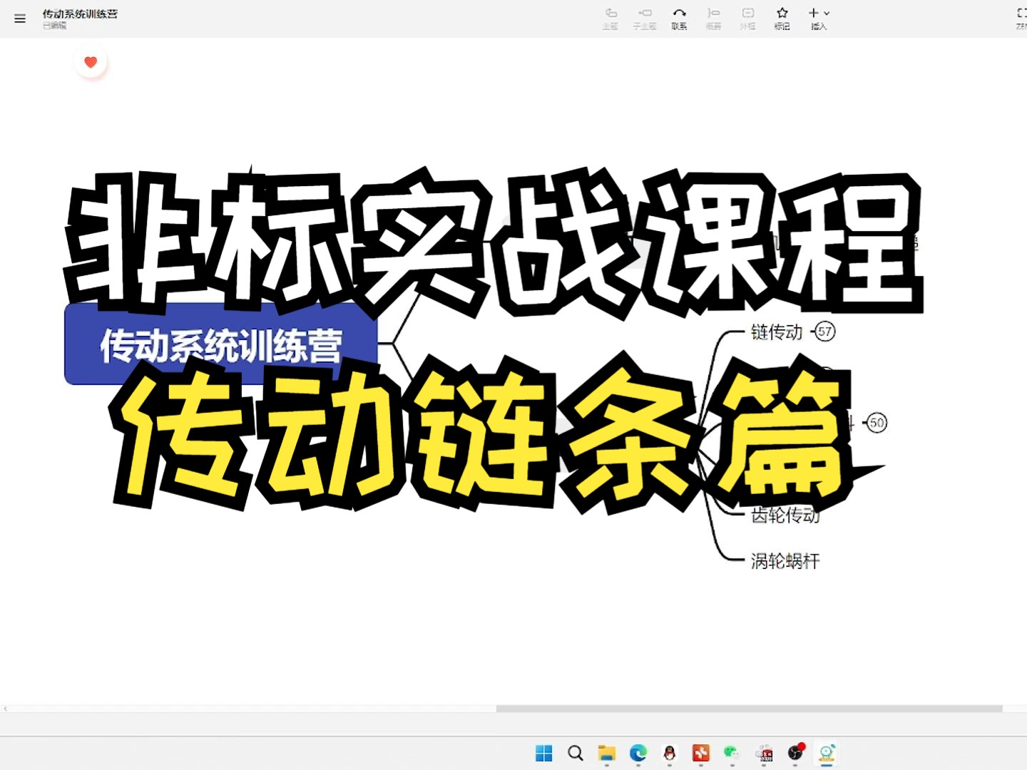 机械设计传动篇【链条】。什么是传动?链传动的特点、分类、组成 、...