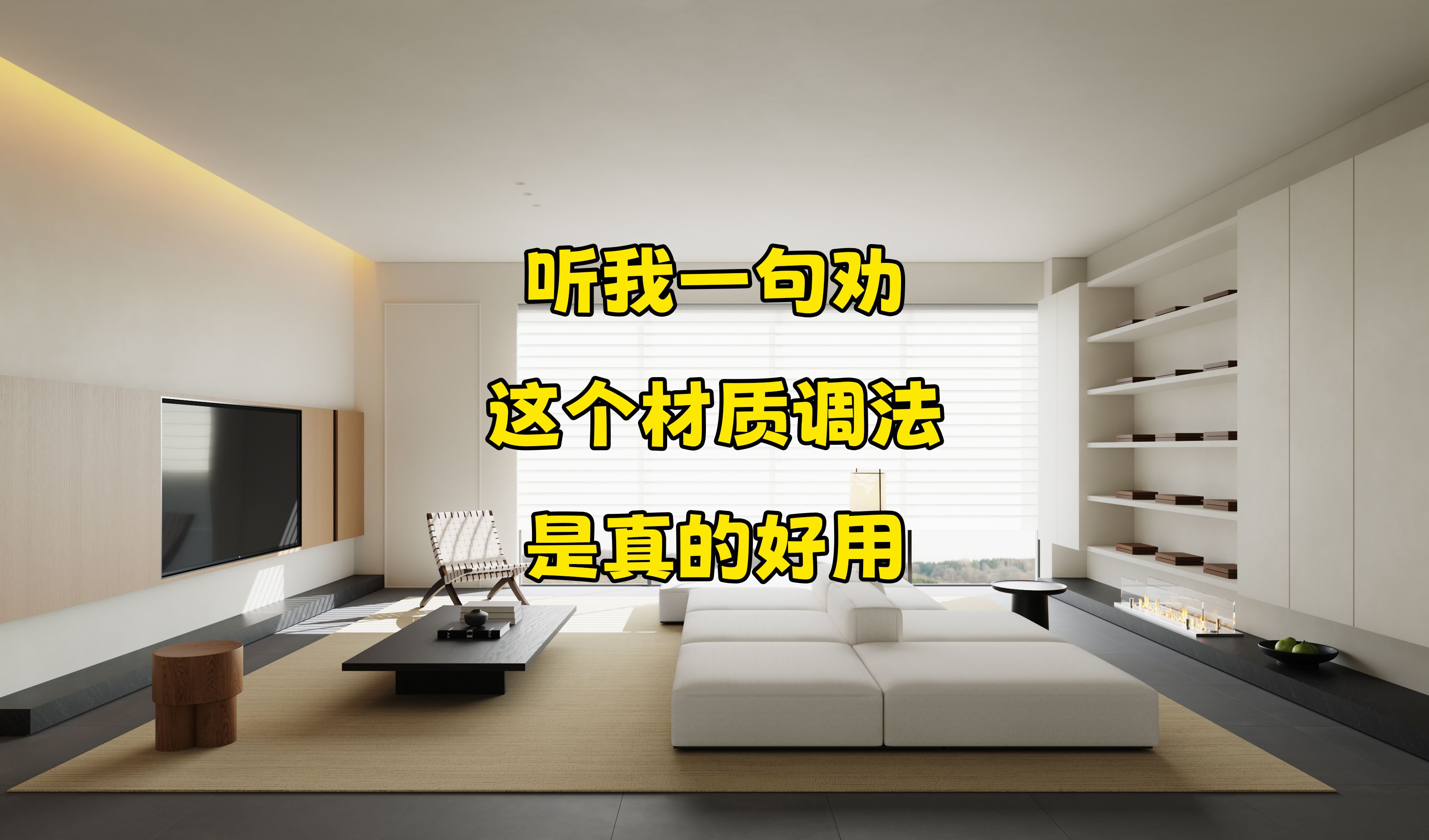 【课件白送】听我一句劝,这个材质调法是真的好用!~ 3dmax corona ...