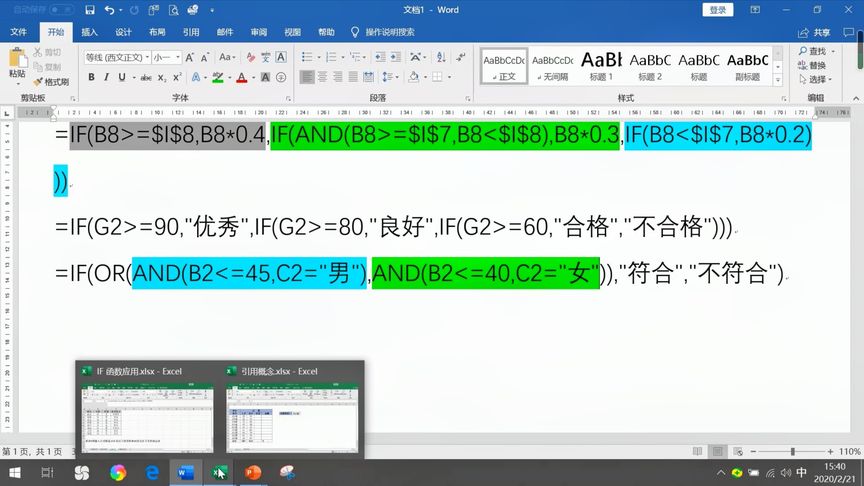重新修炼你的EXCEL技巧:IF嵌套AND和OR用法