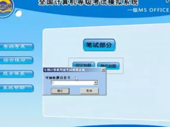 全国计算机一级考试excel操作题