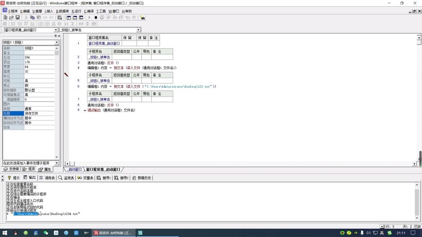 第54节-组件-通用对话框-2 易语言零基础入门教程 代码 #中文编程