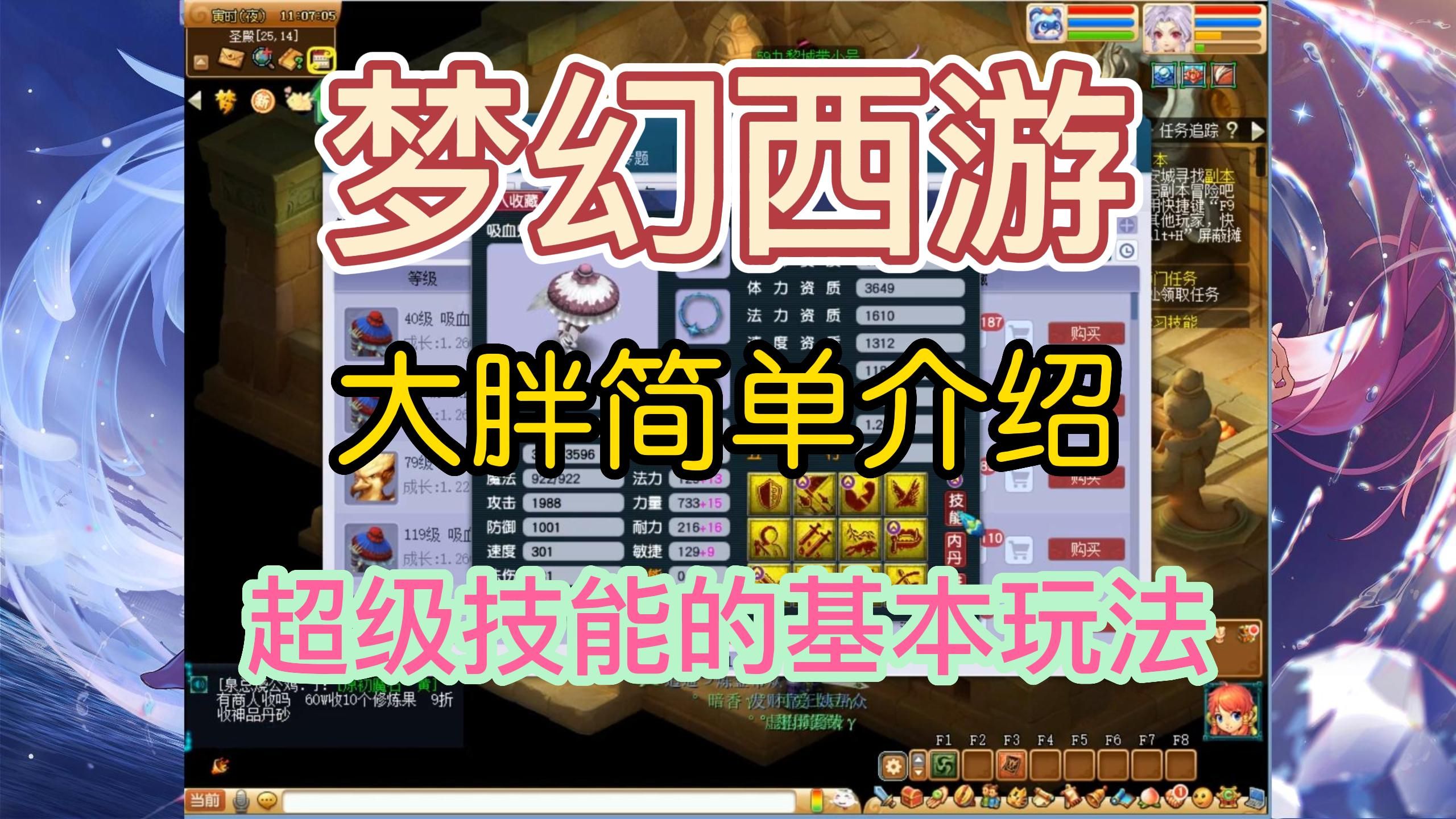 梦幻西游超级技能的基本介绍。_梦幻西游