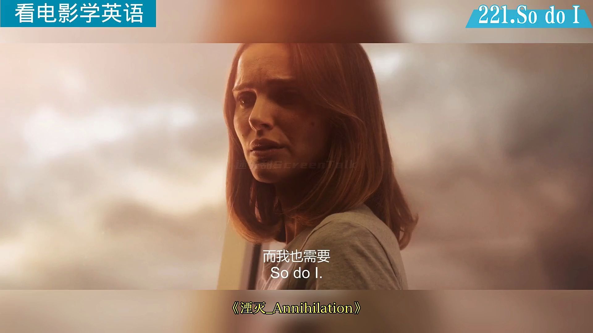 看电影学英语No.221:So do I.我也一样.