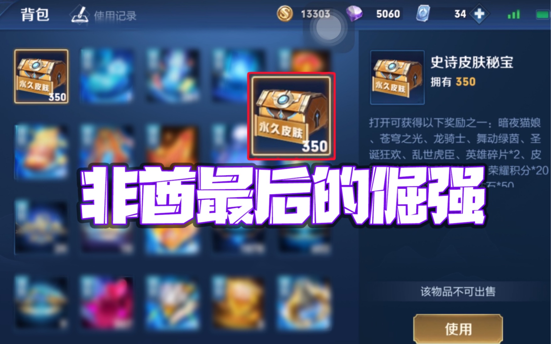 350个秘宝一起抽不墨迹,生为非酋,当以氪改命!