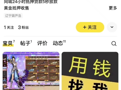 【反恐行动】各号商各买家注意