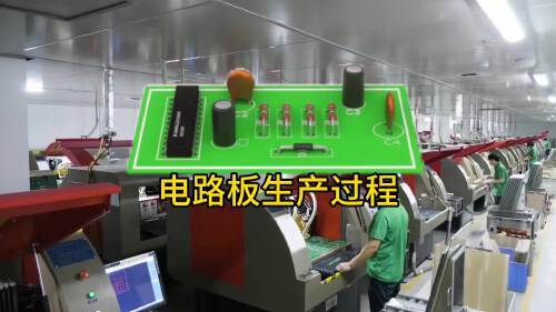 PCB电路板生产过程