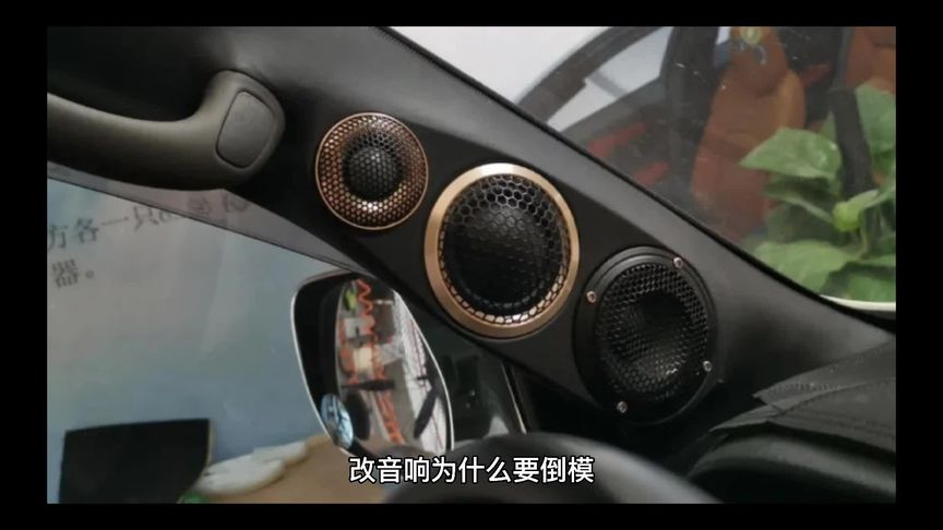 改音响为什么要倒模?今天我们来聊聊倒模的作用#抖音汽车 #信阳