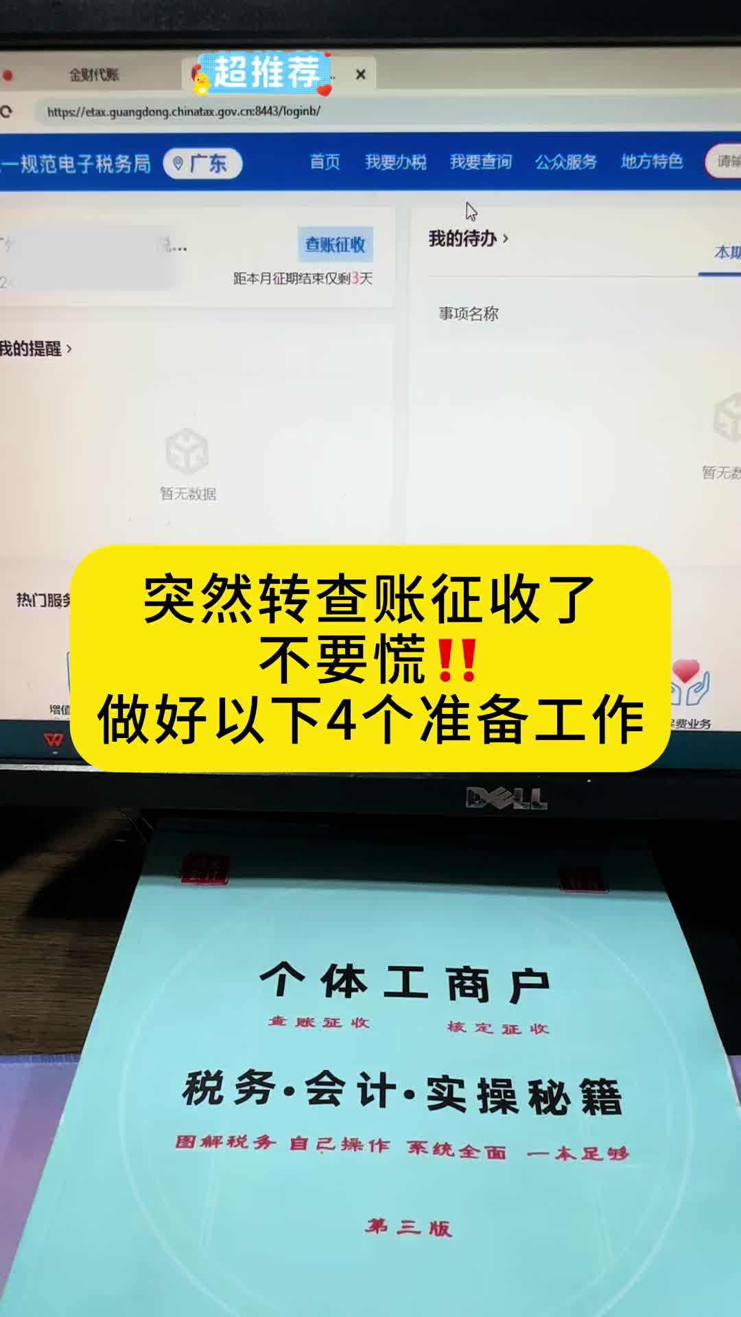 个体户转查账征收的有没有?#个体户 #查账征收 #核定征收 #经营所得 ...