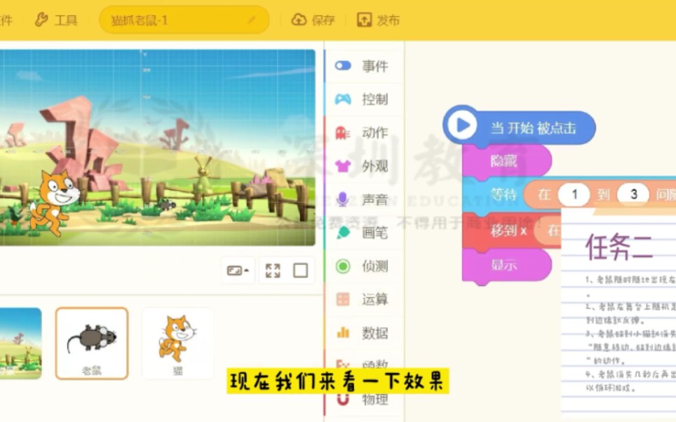 小学信息技术《猫抓老鼠》公开课 【微课 优质课】