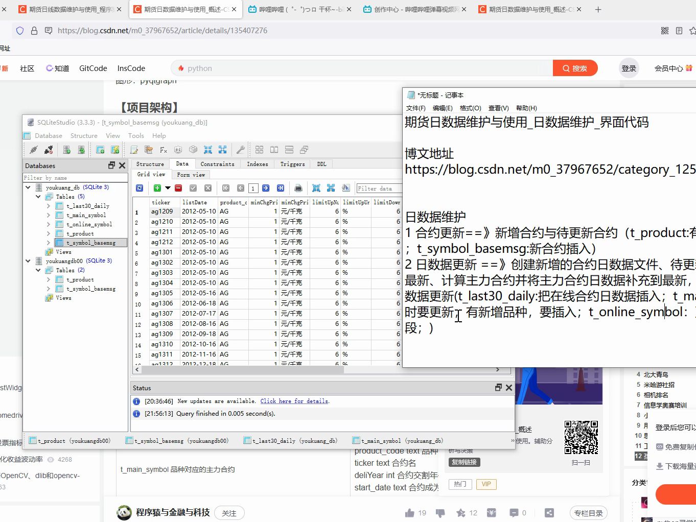 期货日数据维护与使用_日数据维护_界面代码
