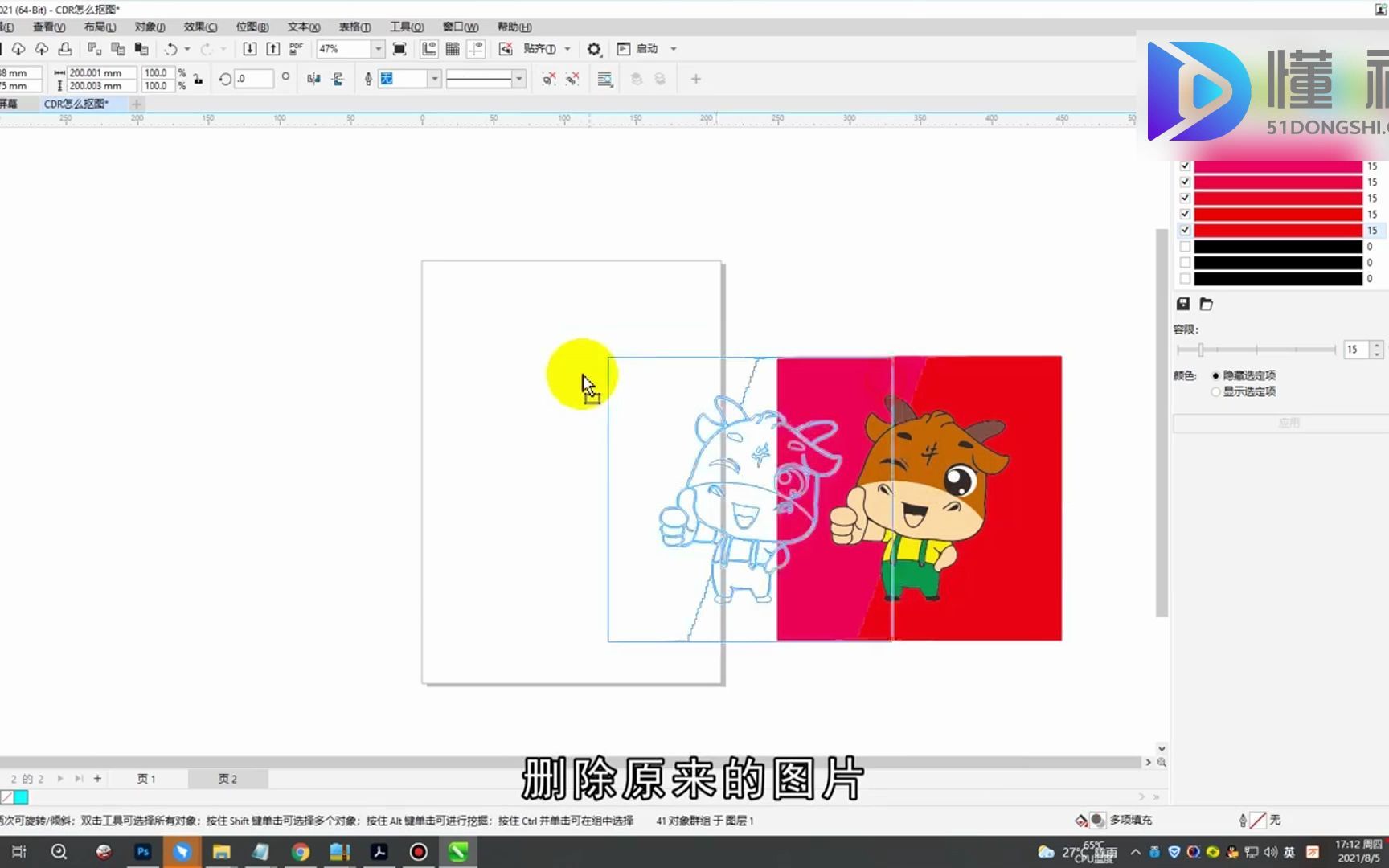 cdr怎么抠图?cdr抠图