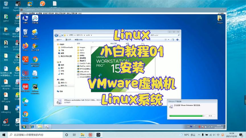 Linux小白入门教程01,安装VMware虚拟机和Linux系统