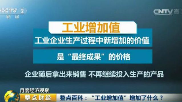 工业增加值、规模以上.这些“绕口名词”是何意?