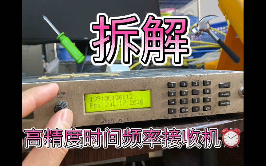 拆解高精度GPS驯服时间同步授时标准频率接收机XL-DC该品牌被收购...
