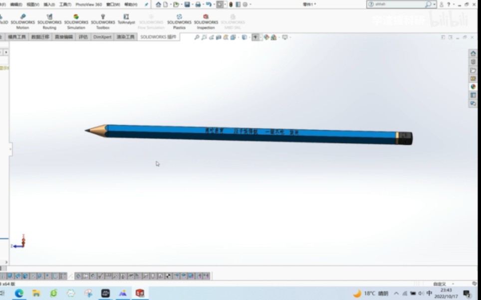 【教程】SW/3D 简单入门操作,熟悉软件,可～绘制2B铅笔 拉伸/文字/...